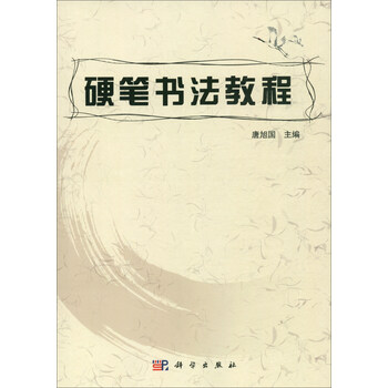 硬笔书法教程