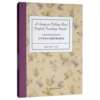 大学英语口语数学模式研究