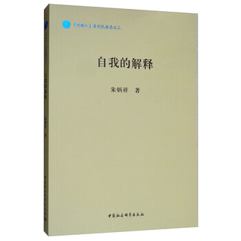 自我的解释