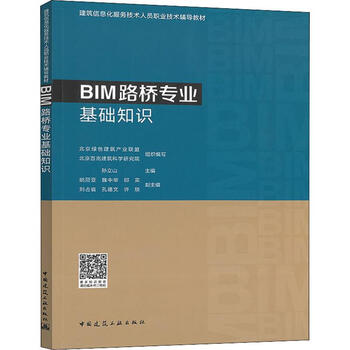BIM路桥专业基础知识