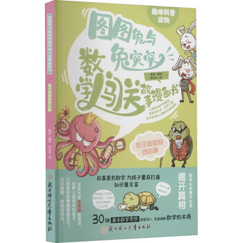 兔子国里的烦心事