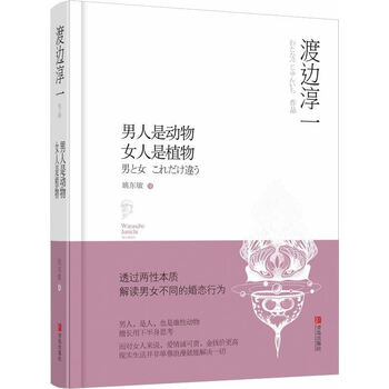 人是动物女人是植物