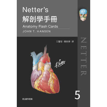 John T. HansenNetter’s解剖学手册（第五版）