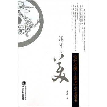 设计之美--张衡设计美学思想研究
