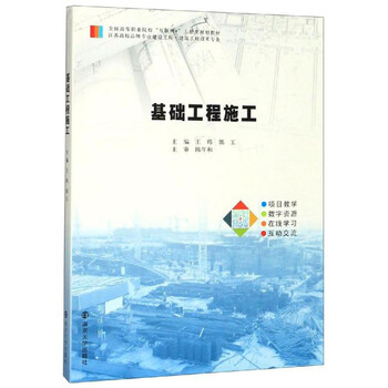 基础工程施工