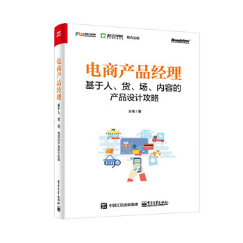 电商产品经理 基于人 货 场 内容的产品设计攻略