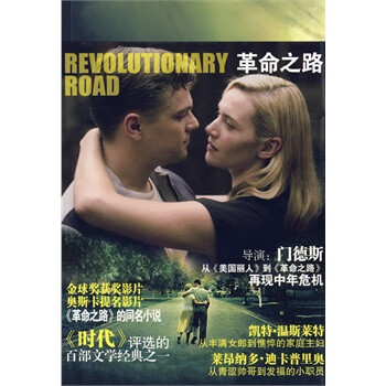 革命之路【正版图书】