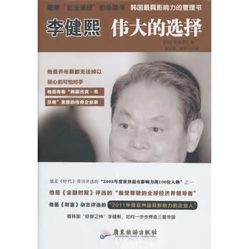 李健熙的选择