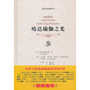 哈达瑜伽之光瑜伽文库