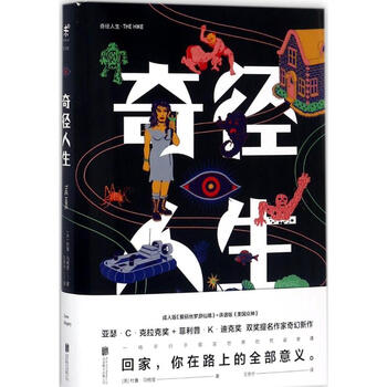 奇径人生