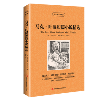 读名著.学英语：马克.吐温短篇小说精选