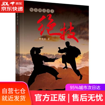 【正版图书】咏春搏击功夫绝技 舒建臣 辽宁科学技术出版社