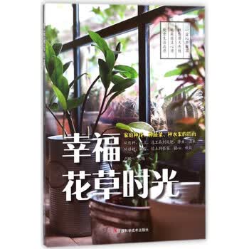 幸福花草时光