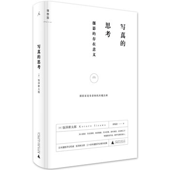 写真的思考：摄影的存在意义【正版图书】