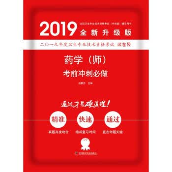 药学(师)考前冲刺必做
