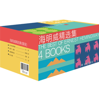 海明威精选集(套装)