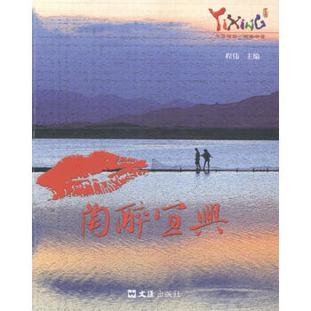 陶醉宜兴/旅游/地图/书籍