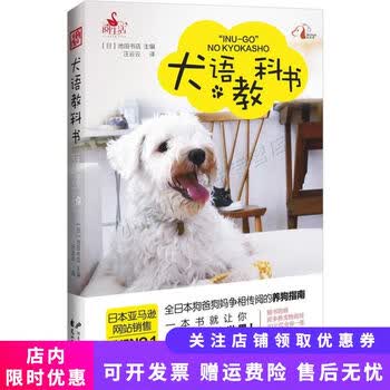 犬语教科书