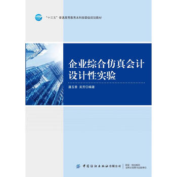 企业综合仿真会计设计性实验