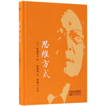 思维方式(精)