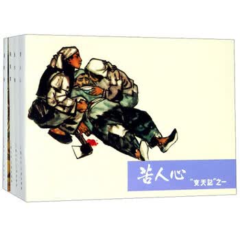 变天记(套装共4册)