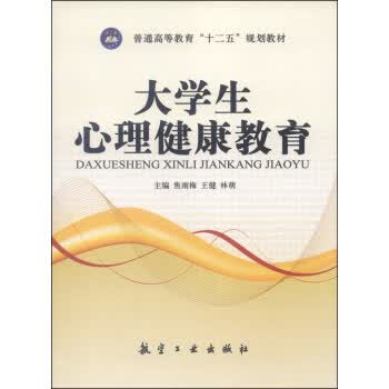 大学生心理健康教育