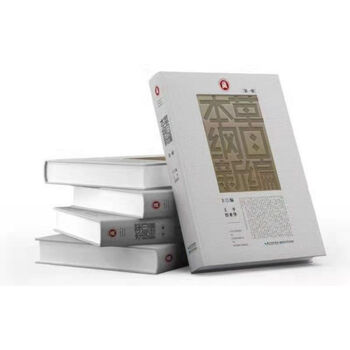 本草纲目新编(共6册)