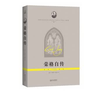 荣格自传(经典*译本)