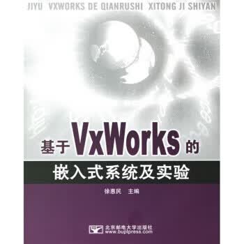 基于VxWorks的嵌入式系统及实验