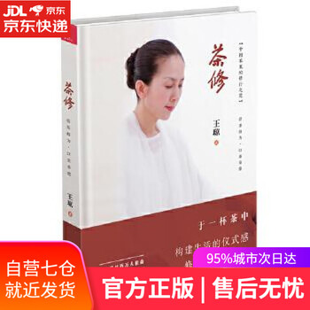 【正版图书】茶修 王琼 漓江出版社