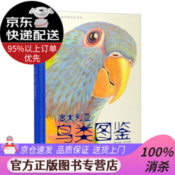 【新华书店 图书正版】儿童科普成长系列：澳大利亚鸟类图鉴 [澳]迈特·淳 著,姚永然 译,语言桥 译 现代教育出版社