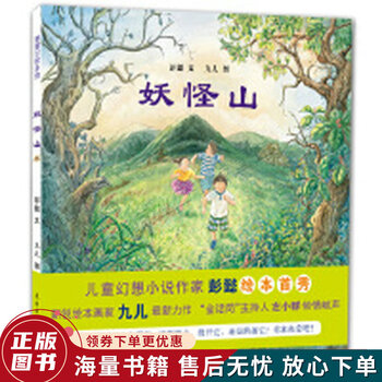 妖怪山