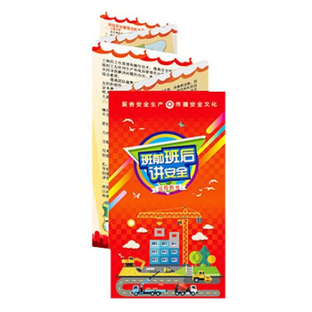 安全月宣传折页 班前班后讲安全宣传折页