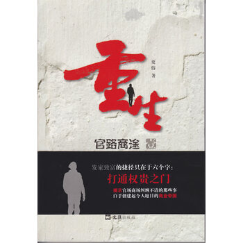 重生【正版图书】