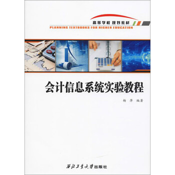 会计信息系统实验教程