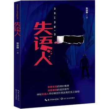 失语人