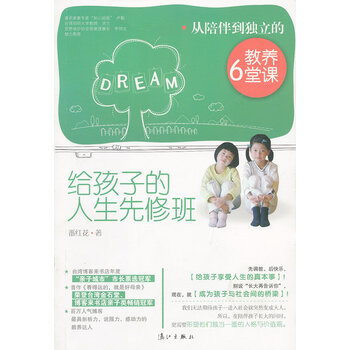 给孩子的人生先修班