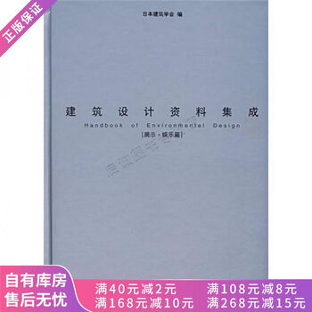 建筑设计资料集成展示·娱乐篇