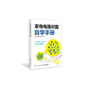 家电电路识图自学手册