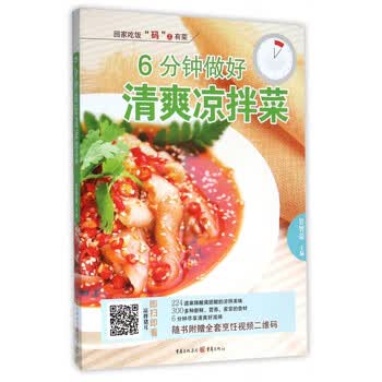 6分钟做好清爽凉拌菜