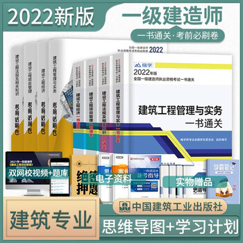 官方正版一级建造师2022教材 一建教材2022一书通关建筑市政机电公路水利工程管理与实务历年真题试卷通关一书视频课程题库建设工程经济项目管理建设工程法规及相关知识中国建筑工业出版社 【2022通关教