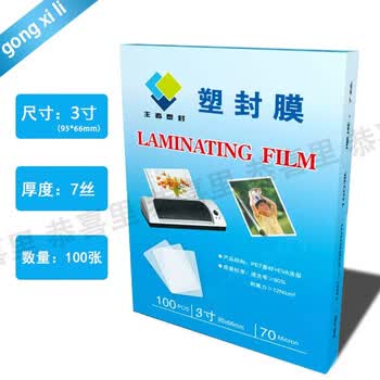 王者塑封膜三3寸证件照保护膜热缩膜过塑膜过胶膜促销 （3寸 66*95mm 7c）100张