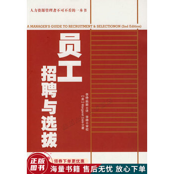 员工招聘与选拔