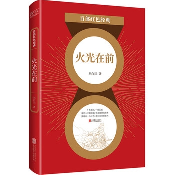 火光在前