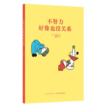正版 14岁懂社会系列 《不努力好像也没关系》 青少年读物 初中课外书 励志成长书籍 读小库