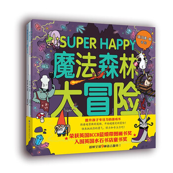 小世界童书馆 魔法森林大冒险（套装全3册）
