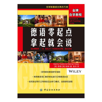 德语零起点/拿起就会说/外语学习/书籍