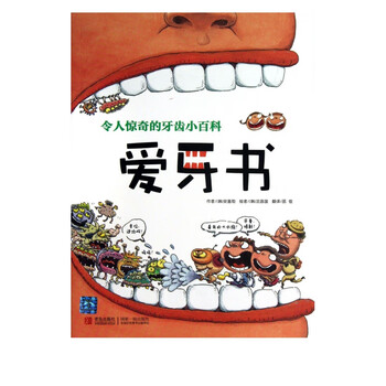 爱牙书