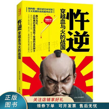忤逆穿越血与火的战国 萧西之水