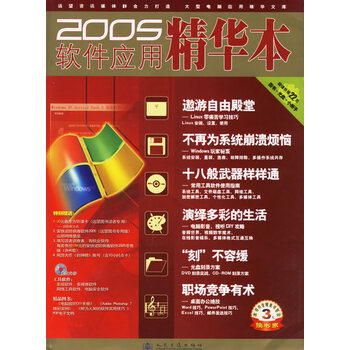 2005年软件应用精华本 远望图书部 人民交通出版社
